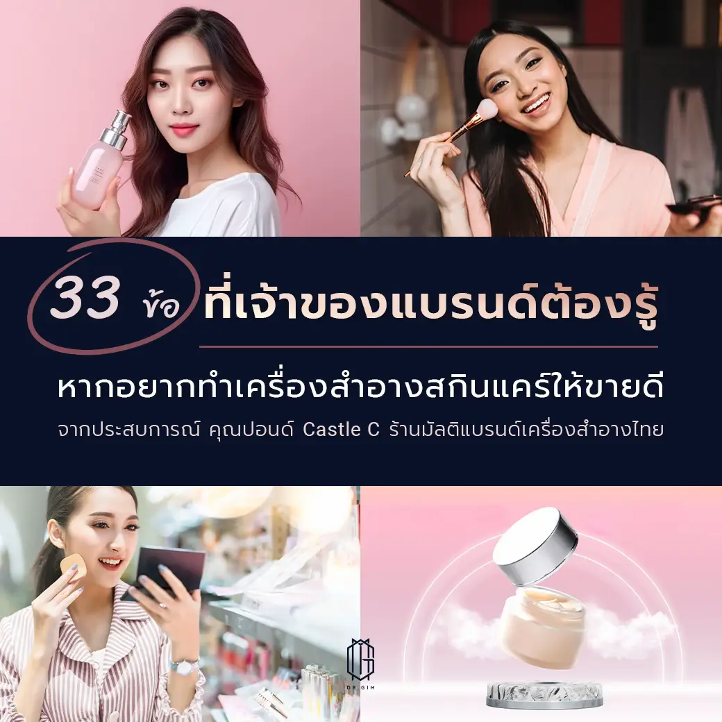 เจ้าของแบรนด์ขายดีควรทำแบบนี้ 👇🏻 | แกลเลอรีที่โพสต์โดย Dr.gim หมอกิม | Lemon8