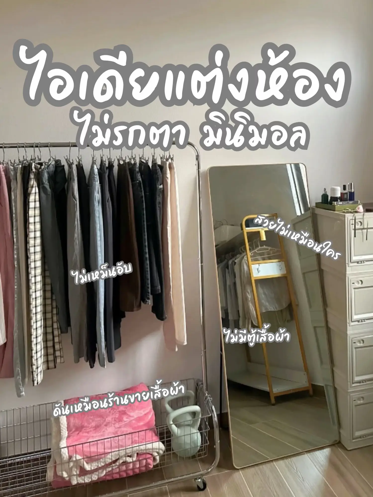 Decorate the cap room as beautiful as new | Gallery posted by แม่บ้าน ...