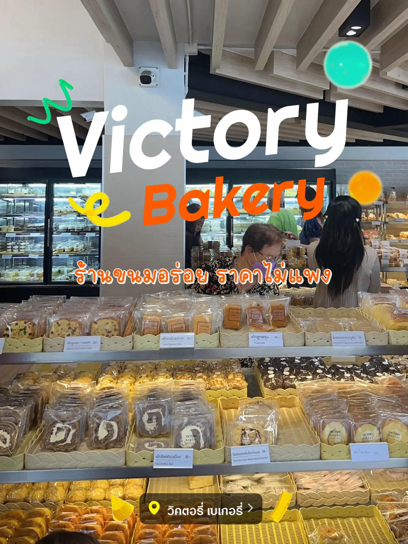 Victory Bakery ร้านขนม ราคาสบายกระเป๋า💖 | แกลเลอรีที่โพสต์โดย —moonq ...