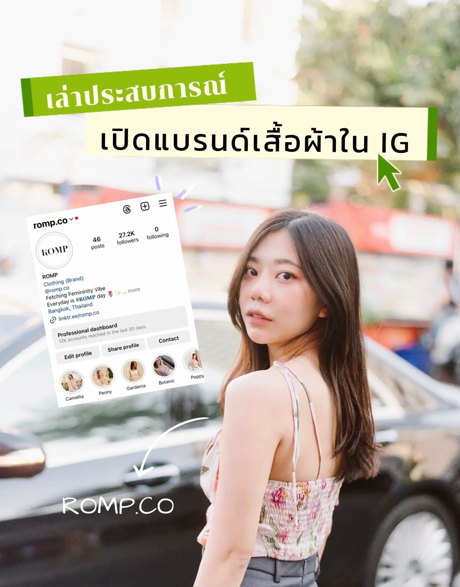 เล่าประสบการณ์เปิดแบรนด์เสื้อผ้าของตัวเองใน IG 💕 | แกลเลอรีที่โพสต์โดย Chomchom | Lemon8