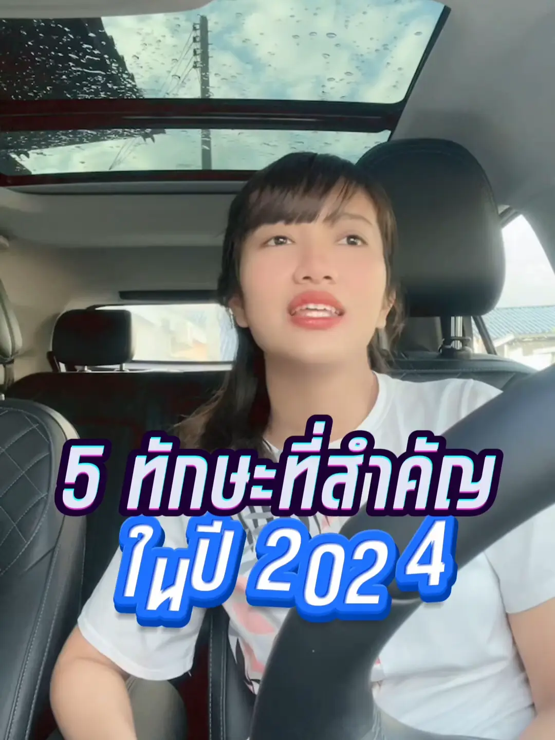 แชร์ทริค 5 ทักษะอยากขายดี ในปี 2024 💫 | วิดีโอที่เผยแพร่โดย Pank 94♾ | Lemon8