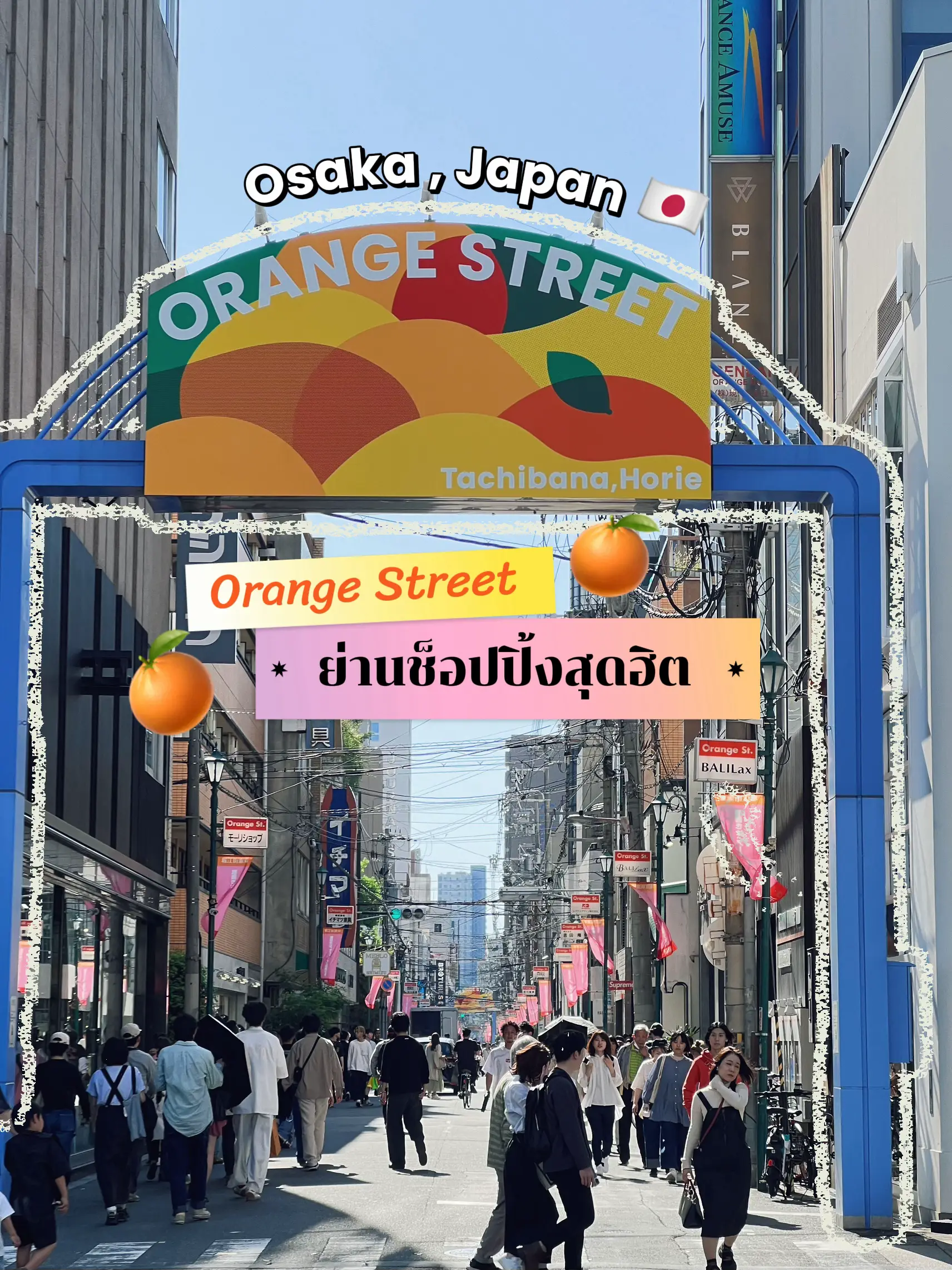 Orange Street 🍊ย่านช็อปปิ้งสุดฮิตใน โอซาก้า | 2024 | แกลเลอรีที่โพสต์ ...