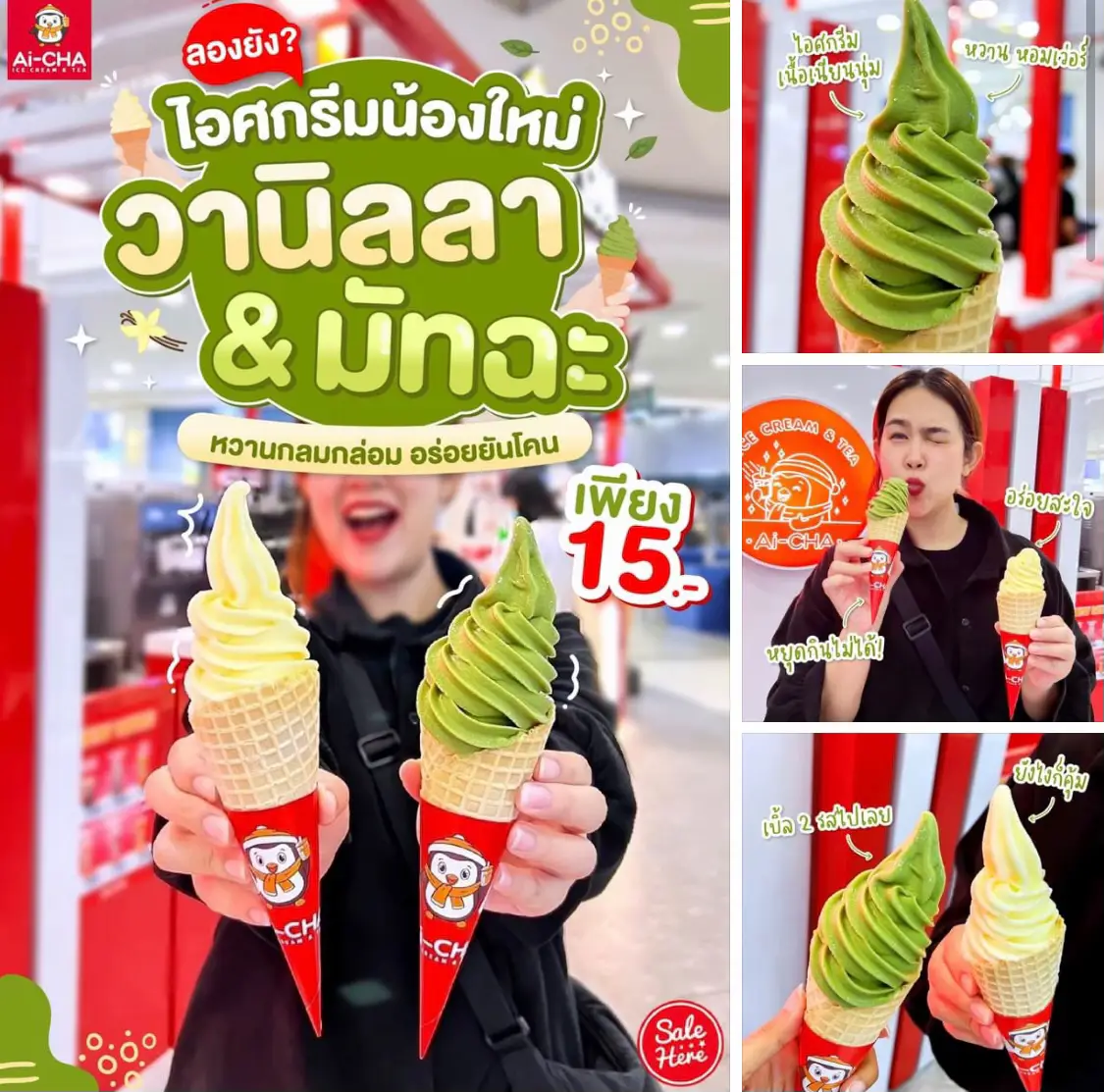 Reviews Ai-CHA Freshman Ice Cream, Just 15.-🍦 | Gallery posted by Sale Here | Lemon8