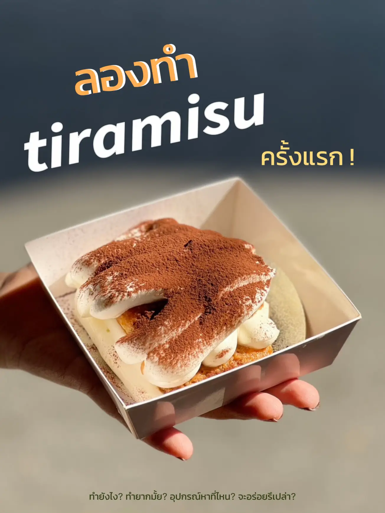 Let's do it the first time. | Gallery posted by พลอยพาทำ | Lemon8