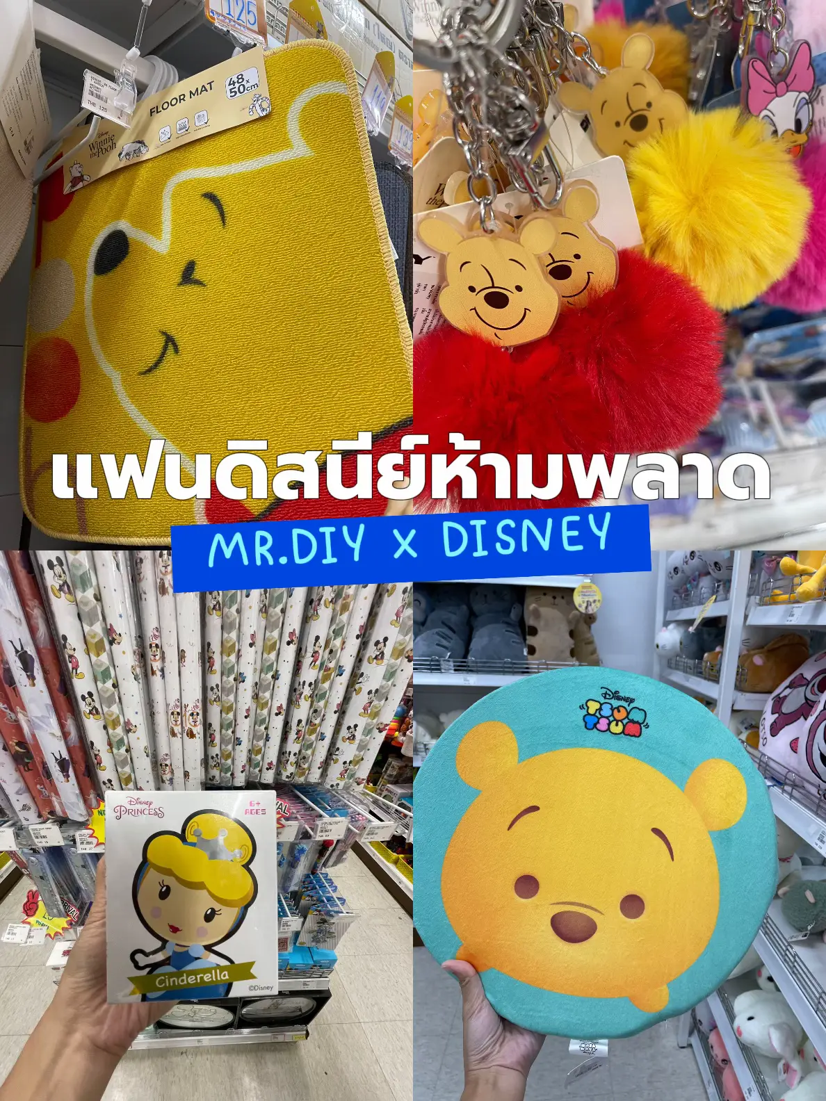 MR.DIY x DISNEY น่ารักขนาดนี้ ไม่ซื้อได้ไง ราคาไม่แพงด้วย🥰 | แกลเลอรี ...