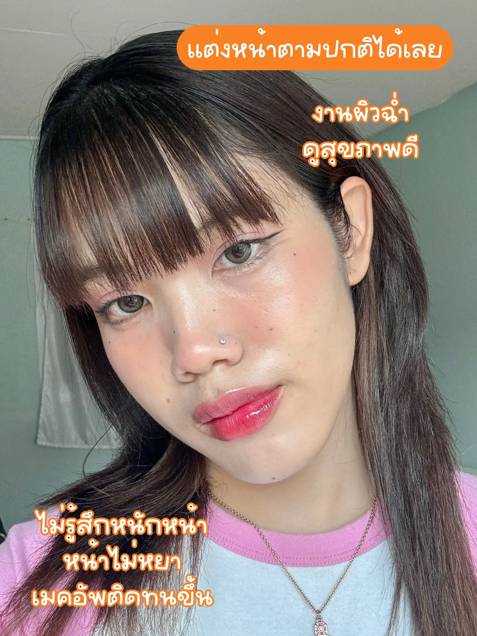 📝Trick! ทากันแดดให้ผิวสวย ไม่คราบ ไม่หยา เมคอัพทนขึ้น! 🌤 | แกลเลอรีที่โพสต์โดย PagingKo🦦🫧 | Lemon8