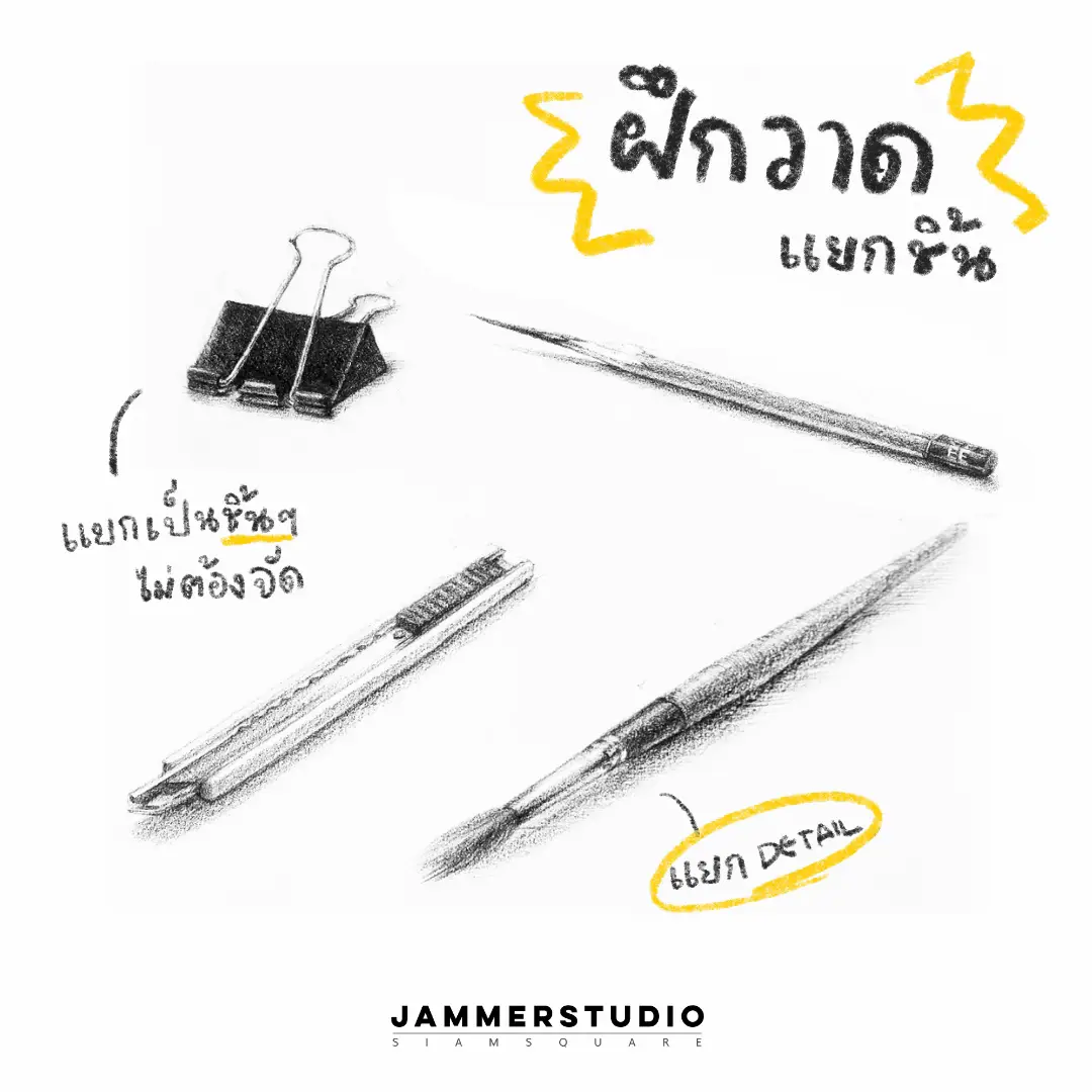 ️ ฝึกดรออิ้งจากของใกล้ตัวกัน! 🤌 | แกลเลอรีที่โพสต์โดย JAMMER STUDIO | Lemon8