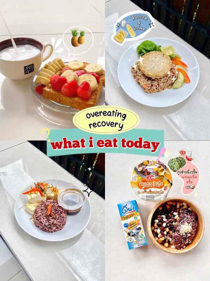 วันนี้กินอะไรᕦ(ò_óˇ)ᕤ (overeating recovery) | แกลเลอรีที่โพสต์โดย gamm ...