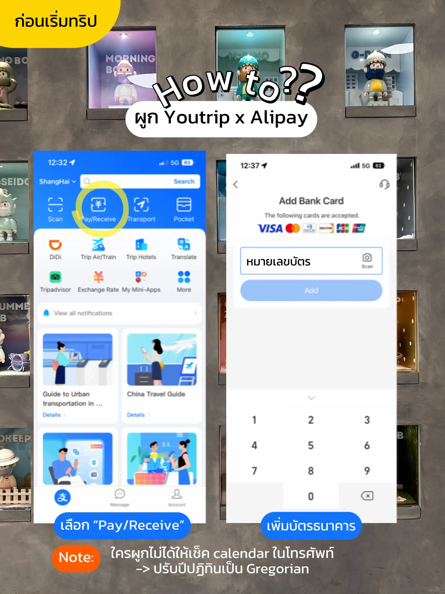 เที่ยวจีนด้วยบัตร Youtrip ใบเดียว ไม่ง้อเงินสด รอดไม่รอด !? | แกลเลอรีที่โพสต์โดย nnok • ͜ʖ ...