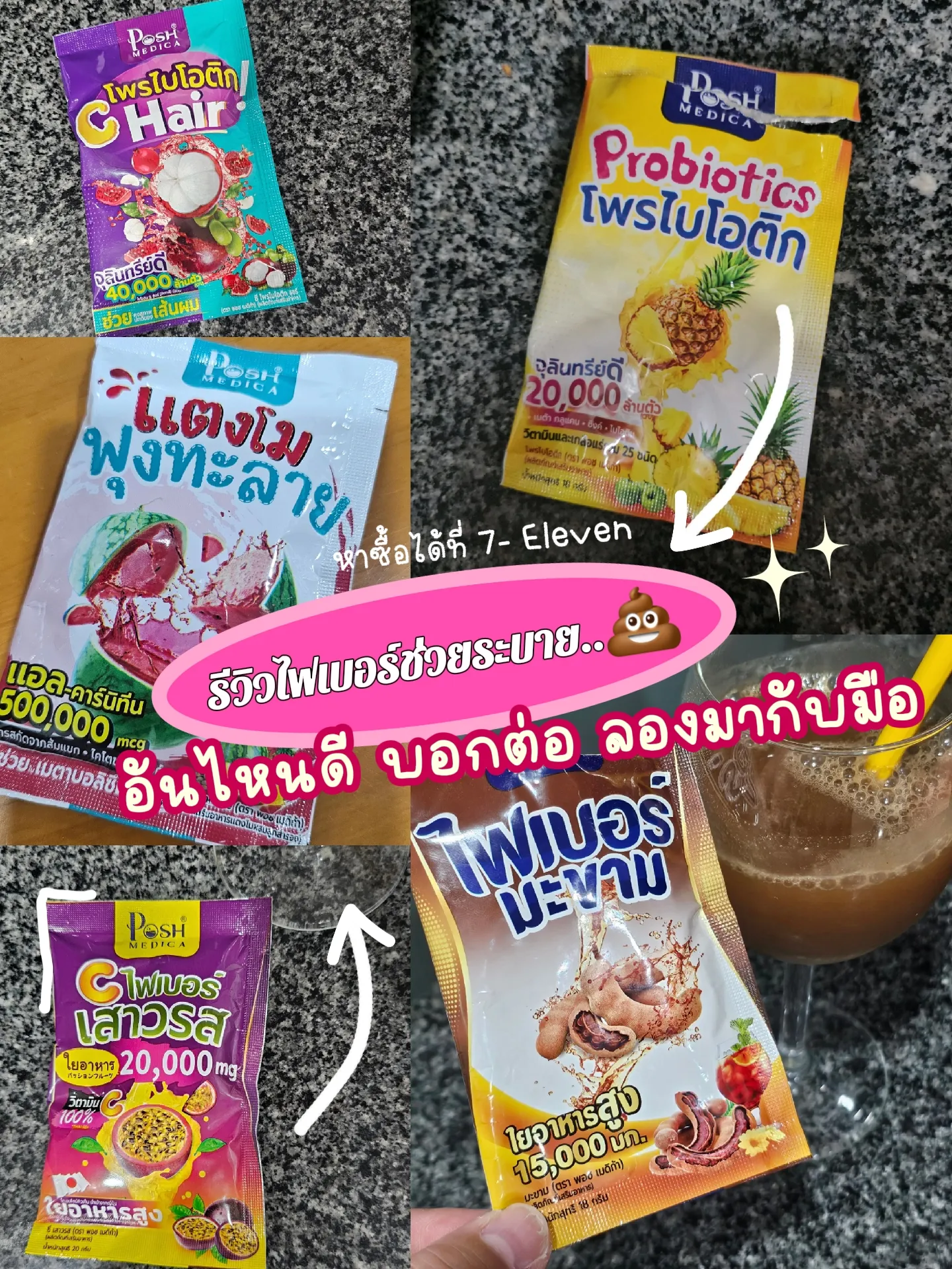 รีวิวไฟเบอร์ช่วยระบาย..💩 | แกลเลอรีที่โพสต์โดย Patcha🍑 | Lemon8