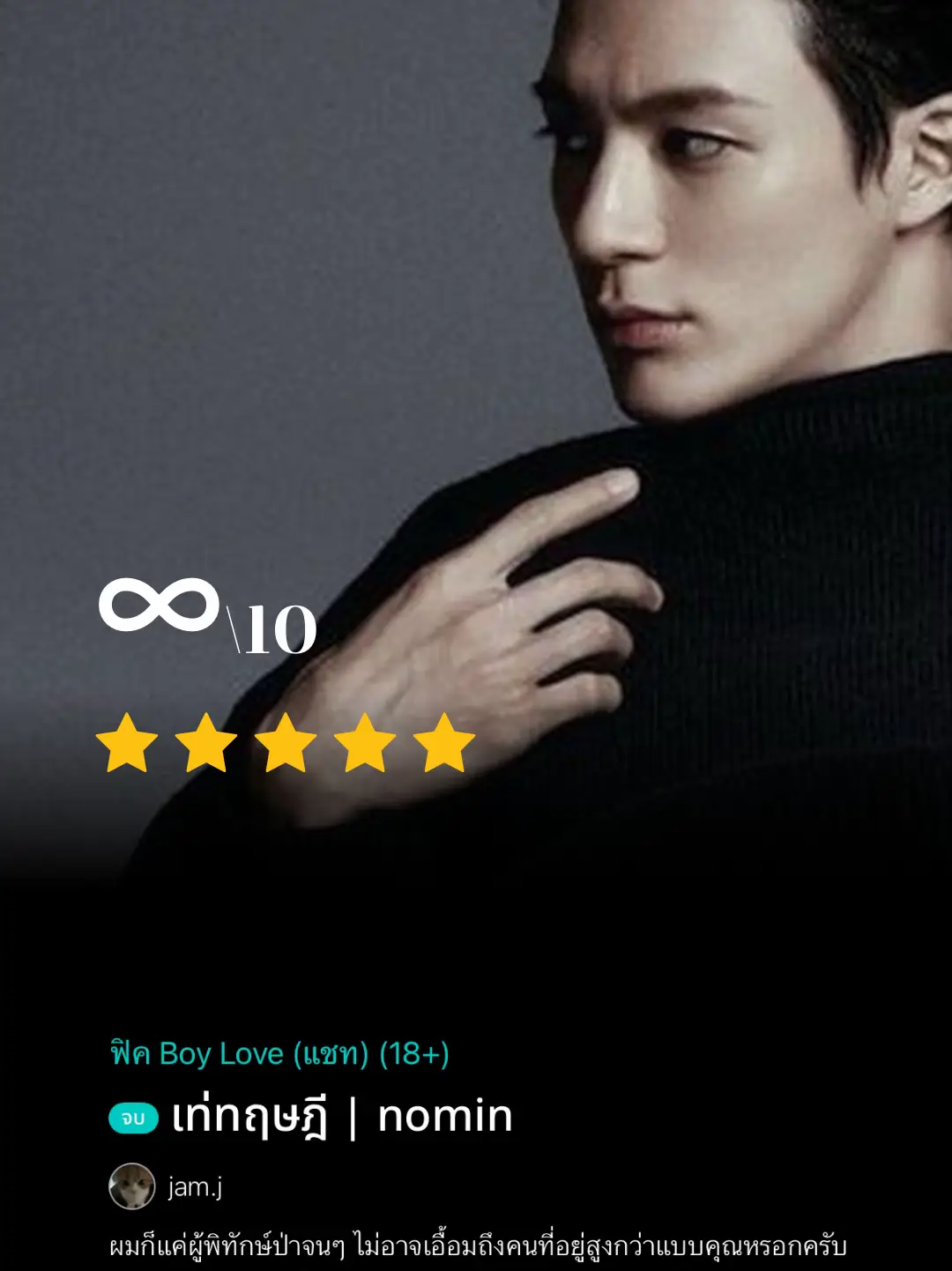 รีวิวนิยาย#nomin | แกลเลอรีที่โพสต์โดย NAEUNNN | Lemon8