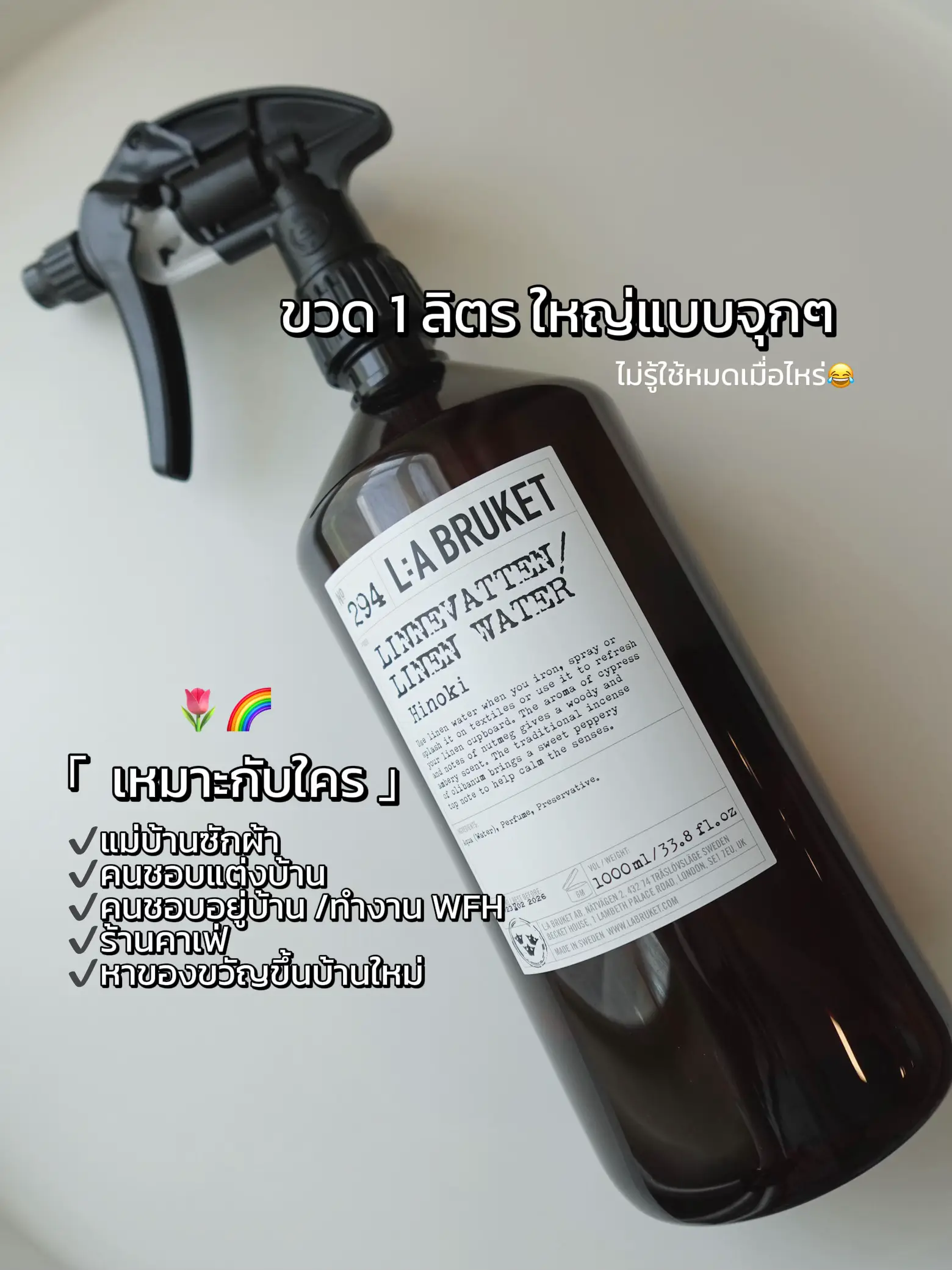 L:A Bruket Linen Water Spray ถูกใจสายแต่งบ้าน🛋️🧺🌲 | แกลเลอรีที่โพสต์โดย ...