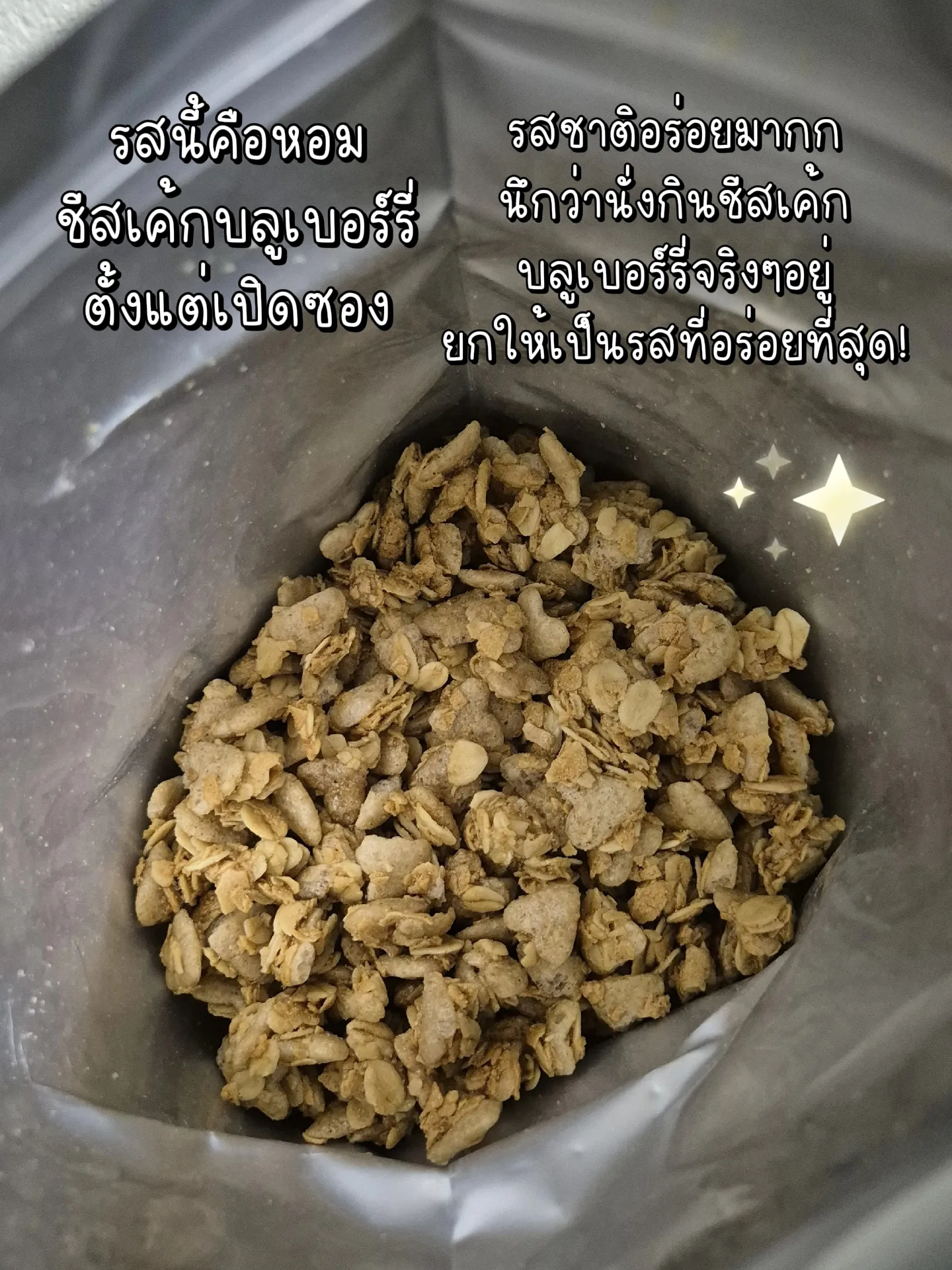 รีวิว Granola Prex Crunchy 4 รสชาติ!!! | แกลเลอรีที่โพสต์โดย tammypammy ...