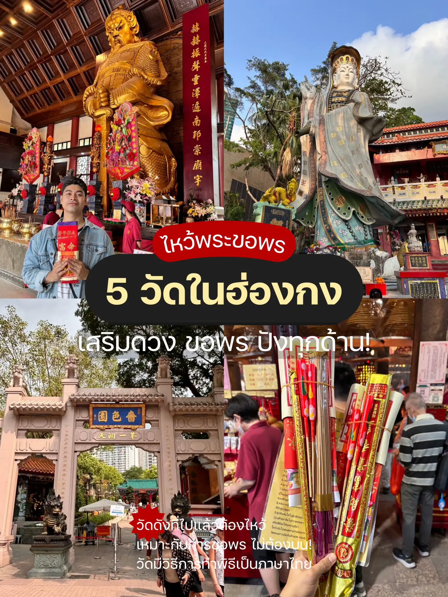 #ลิสวัดดังฮ่องกง ไหว้พระขอพร เสริมดวงปัง มาถึงแล้วต้องมู! 🙏🏻 🇭🇰 | แกลเลอรีที่โพสต์โดย Boboath ...