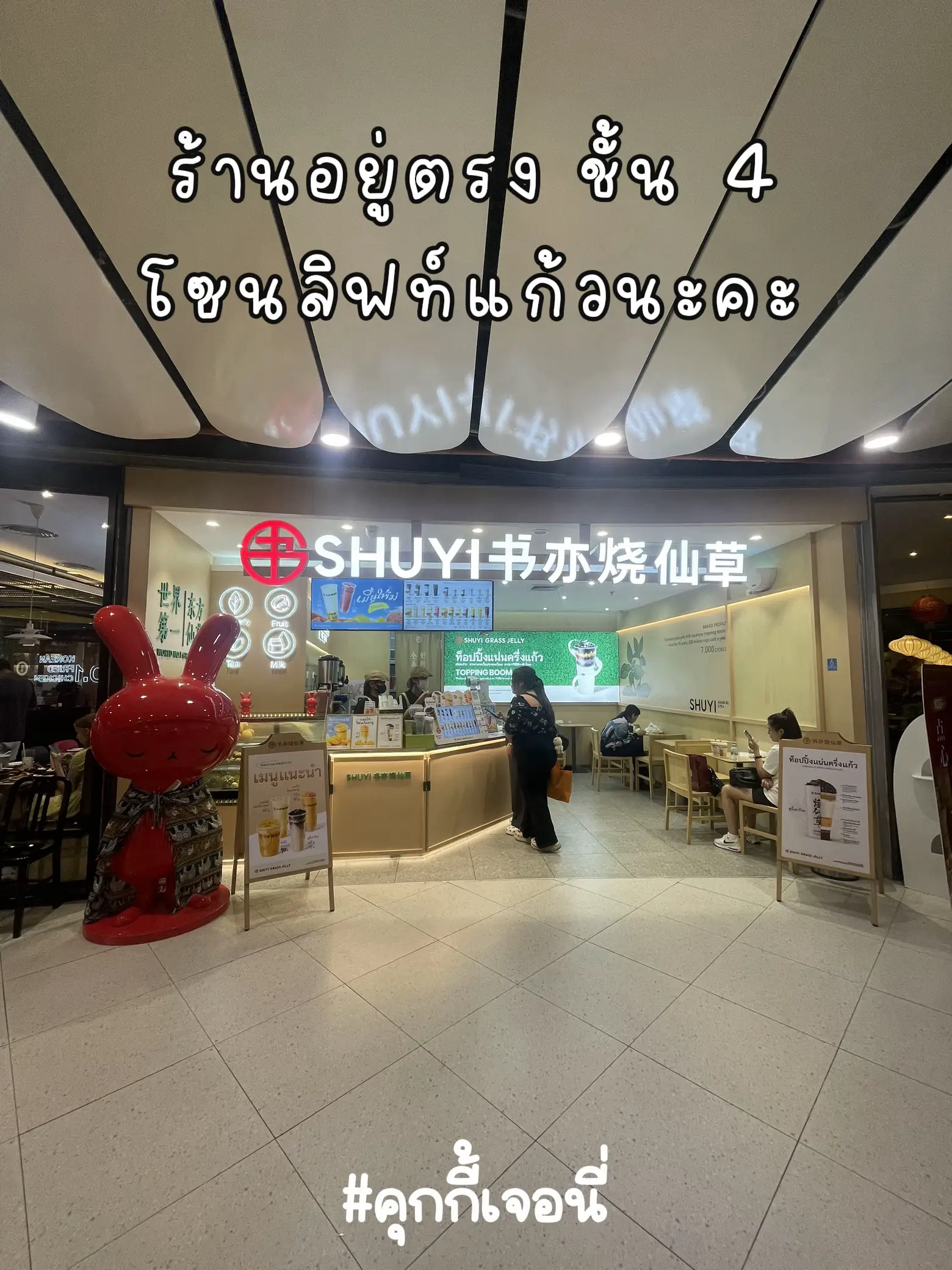 ShuYi ร้านชานมสัญชาติจีน เปิดใหม่ | แกลเลอรีที่โพสต์โดย คุกกี้เจอนี่ | Lemon8