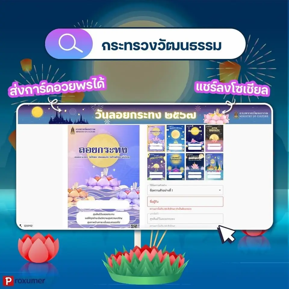 🪷 6 เว็บลอยกระทงออนไลน์ | แกลเลอรีที่โพสต์โดย Proxumer | Lemon8