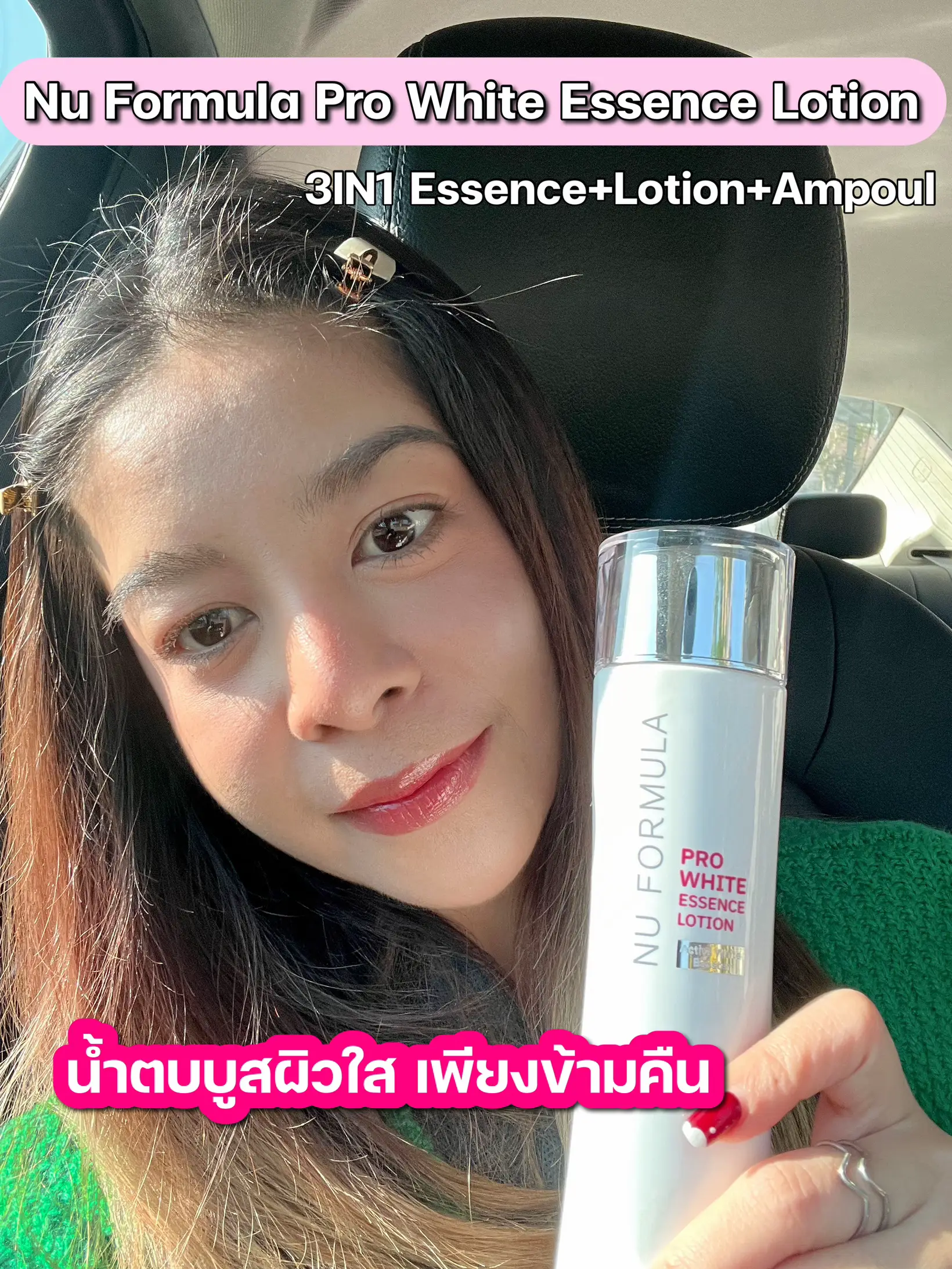 ฟื้นฟูผิวโทรม ให้กลับมาอิ่มฟูด้วยน้ำตบจาก Nu Formula Pro White | แกลเลอรีที่โพสต์โดย MAYPHAT🌻 ...