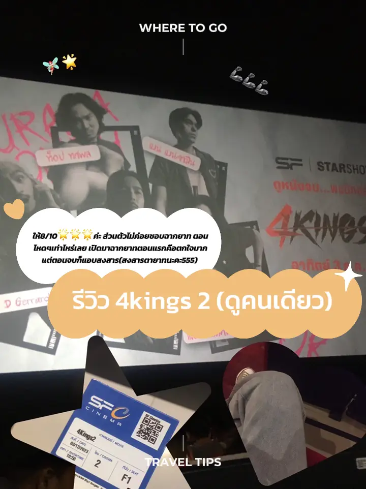 🍋 รีวิว 4kings2 ฉบับดูคนเดียว🏝 | แกลเลอรีที่โพสต์โดย dewwcns_b | Lemon8
