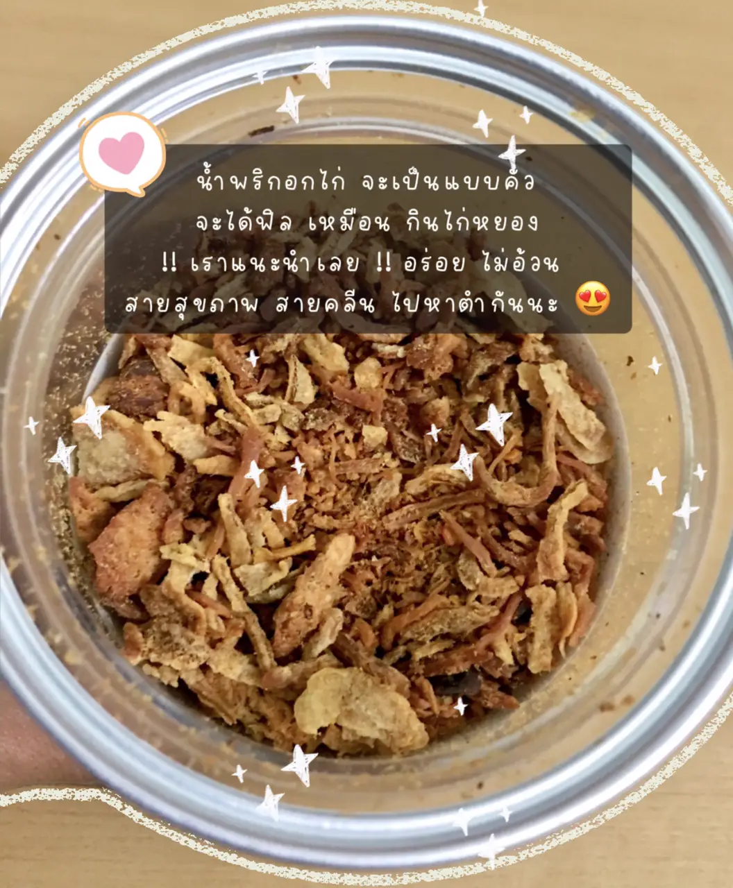 รีวิว น้ำพริกอกไก่เพื่อสุขภาพ 🍗 | แกลเลอรีที่โพสต์โดย Yui 🌈 | Lemon8