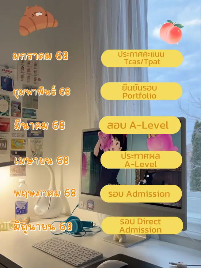 Dek 68 เตรียมตัวกันยัง ระวัง!ไม่ทันนะ | แกลเลอรีที่โพสต์โดย 생강 | Lemon8