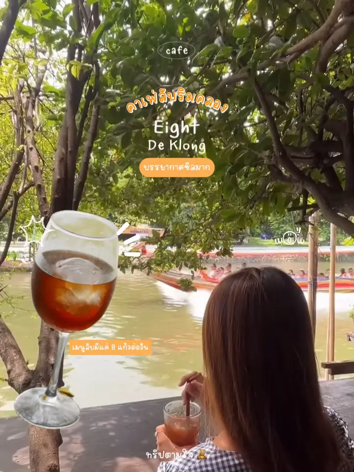 คาเฟ่(ไม่)ลับริมคลองชักพระ 🛶Eight de klong | วิดีโอที่เผยแพร่โดย TripTamJai | Lemon8