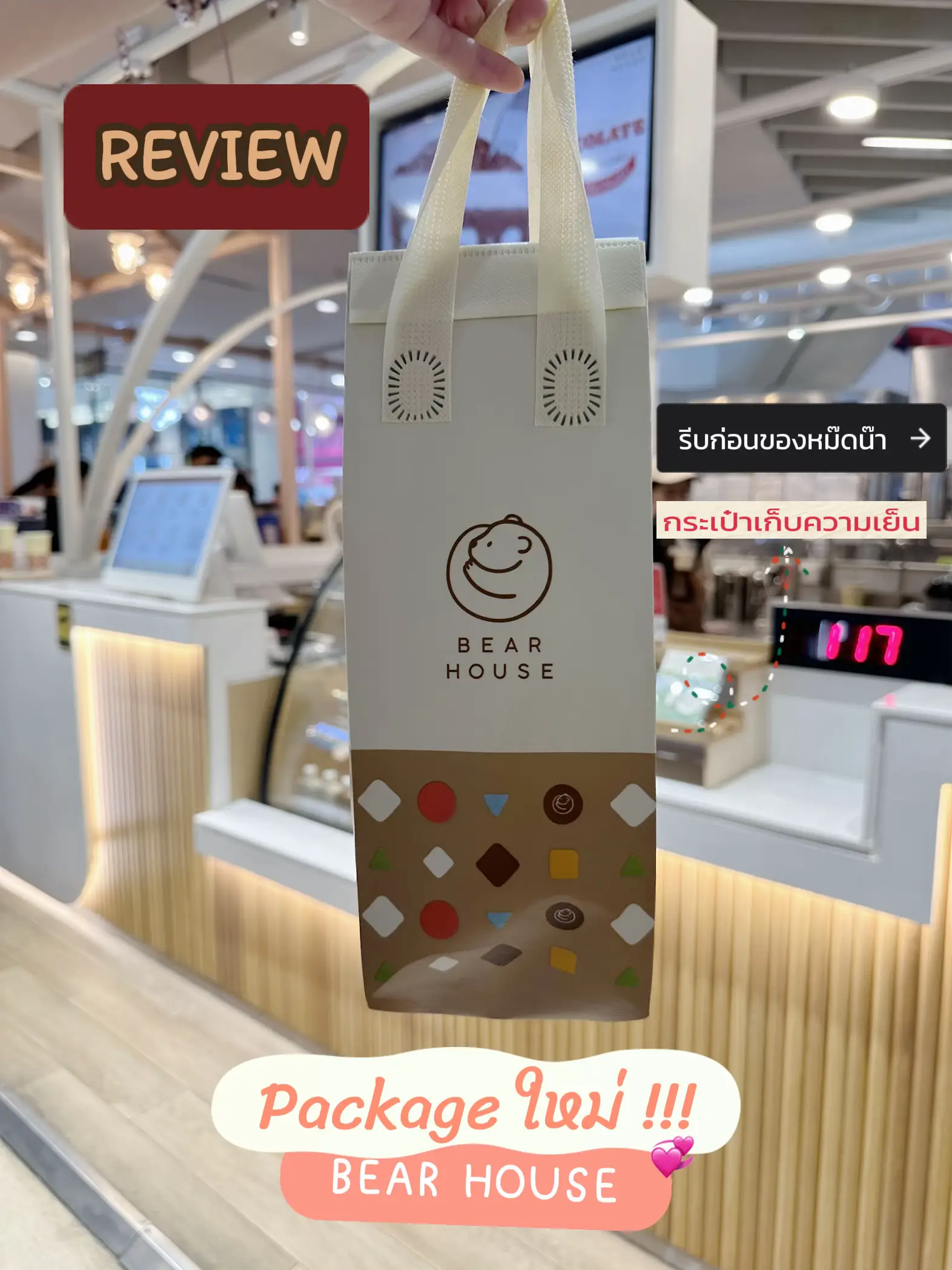 BEARHOUSE ทำถึง !!! | แกลเลอรีที่โพสต์โดย ชอบกินชาเขียว | Lemon8