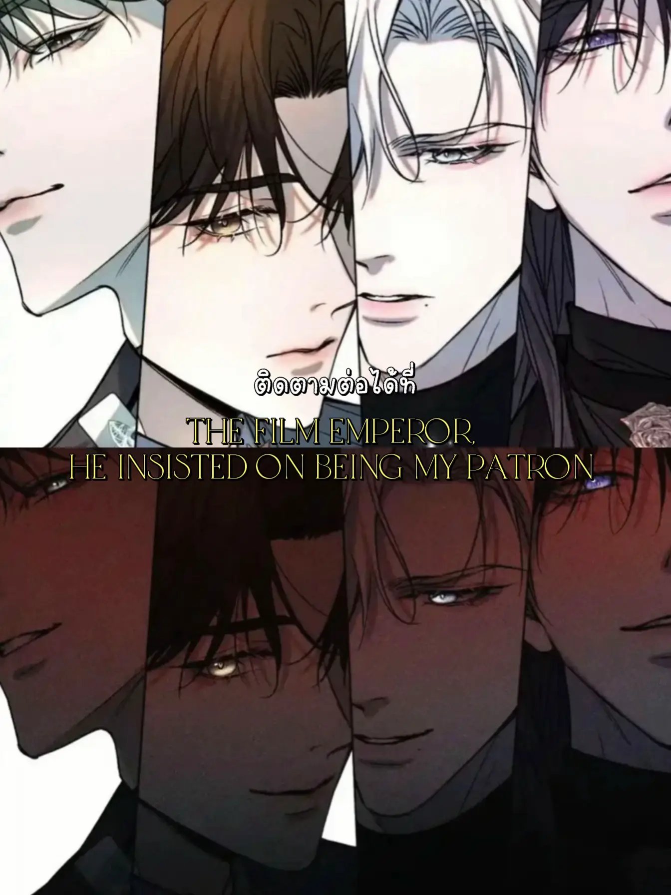 แนะนำวาย ตื่นมาเป็นดารา อยู่ๆก็มีผัวเฉย! ⭐️ (ไม่เน้น18+) | แกลเลอรีที่โพสต์โดย epiprany | Lemon8