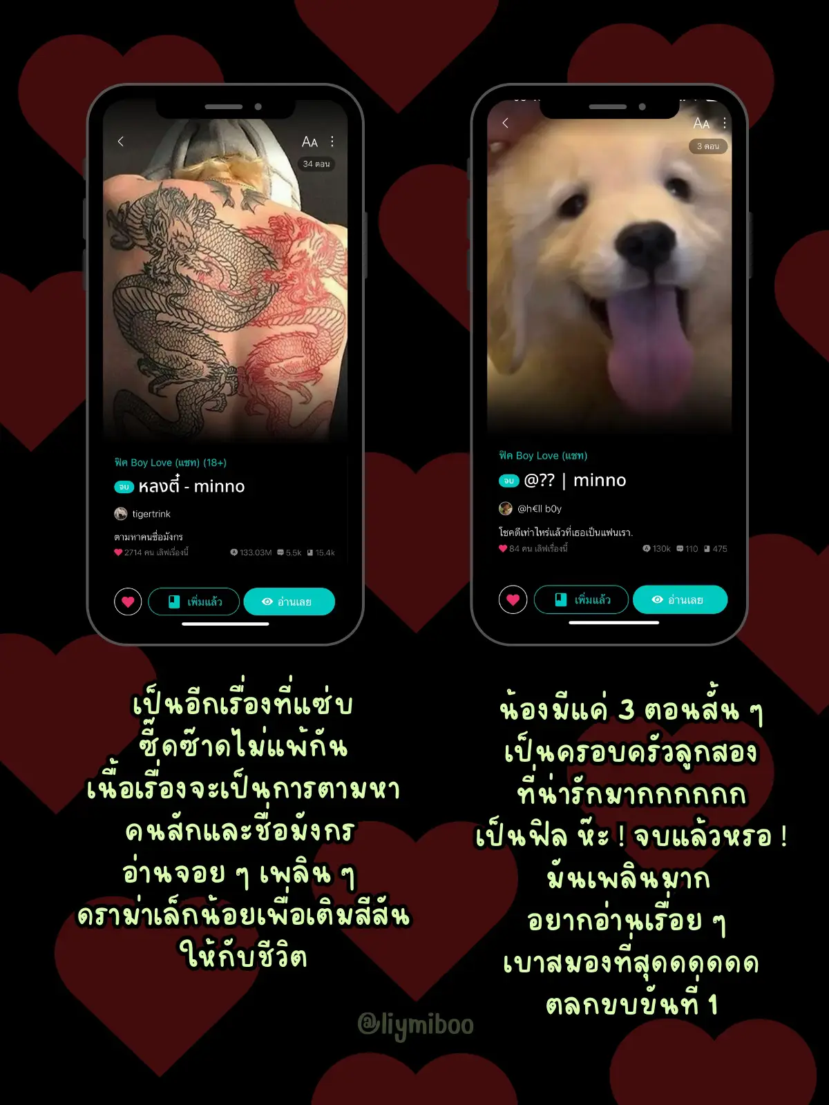 แนะนำฟิค Minno 🧷📕 ver.4 ️ | แกลเลอรีที่โพสต์โดย เ อ ม มี่ | Lemon8