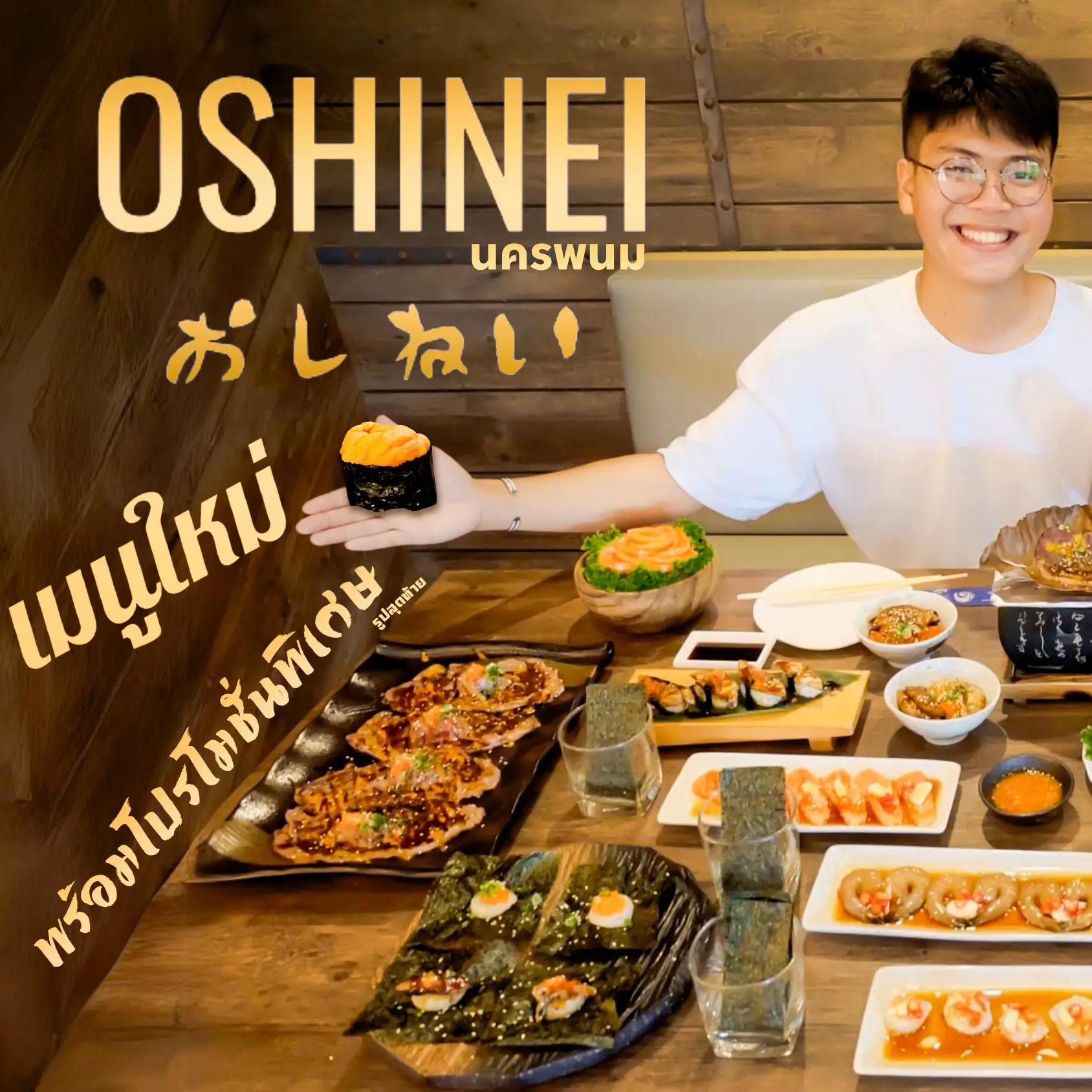 โอชิเน นครพนม - Oshinei Nakhon Phanom | แกลเลอรีที่โพสต์โดย Para | Lemon8