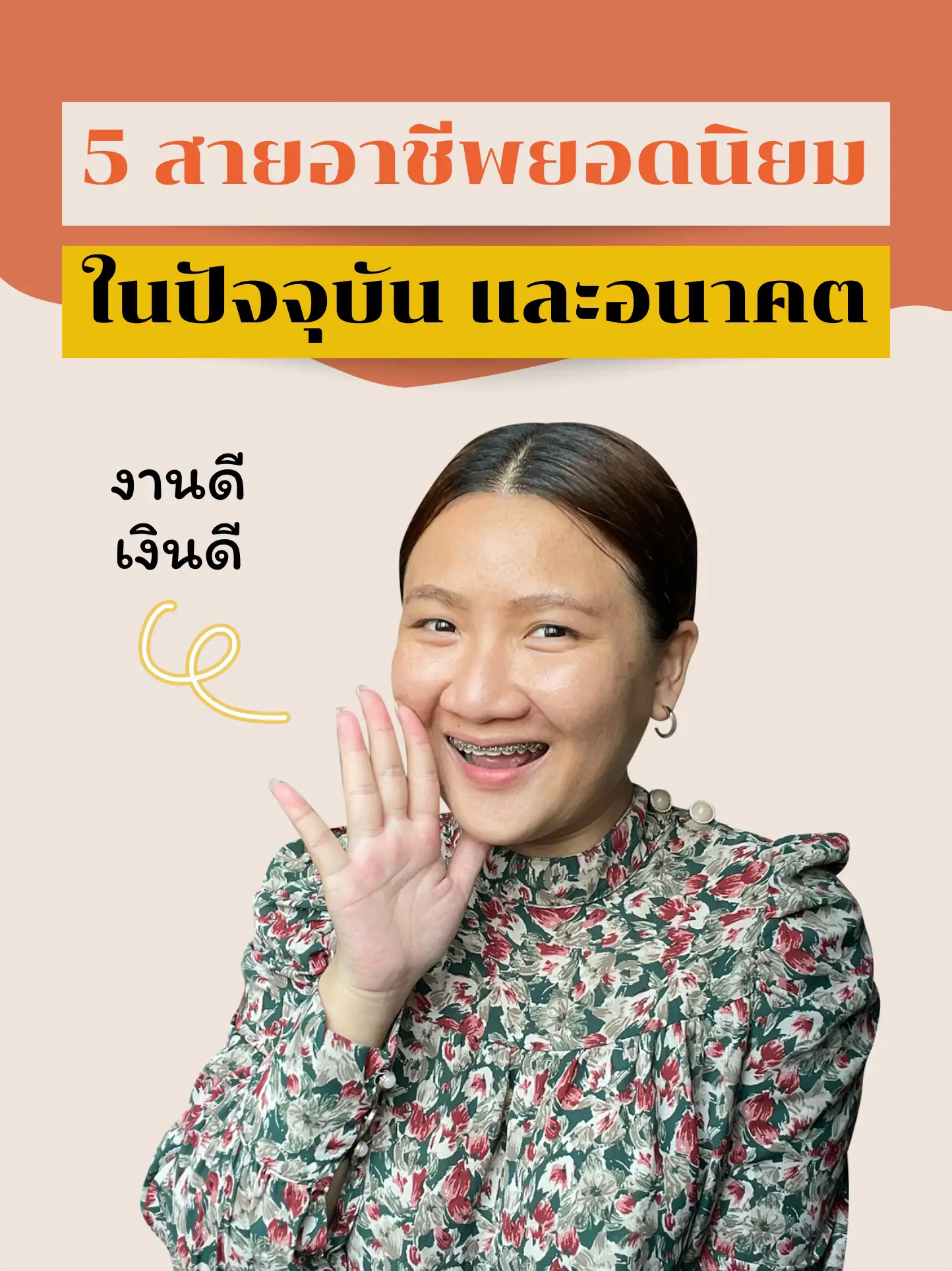 อาชีพ creative คืออะไร | 2024 ประสบการณ์ผู้ใช้จริงบน Lemon8