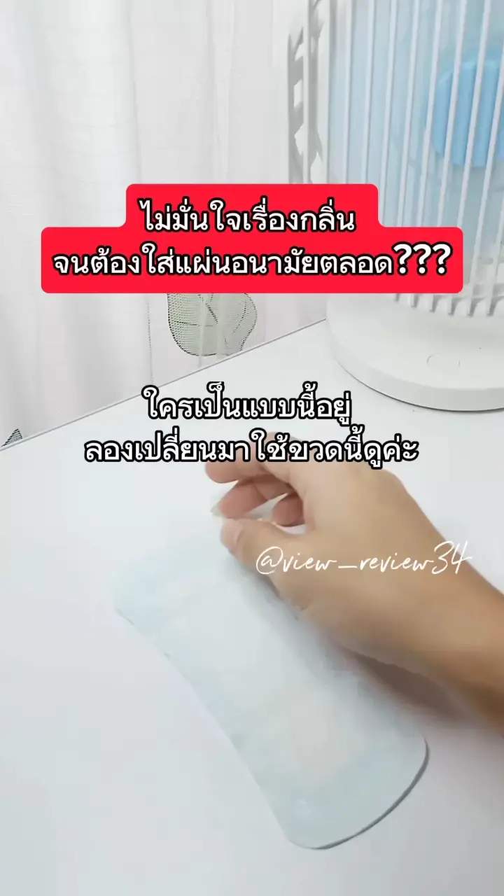 แก้ปัญหาน้องสาวมีกลิ่น | วิดีโอที่เผยแพร่โดย View | Lemon8