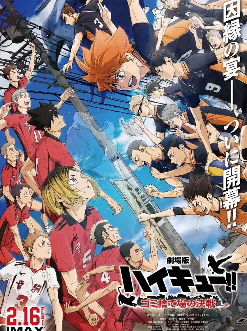 เตรียมความพร้อมก่อนดู 🏐Haikyuu!! The Dumpster Battle🏐 | แกลเลอรีที่ ...