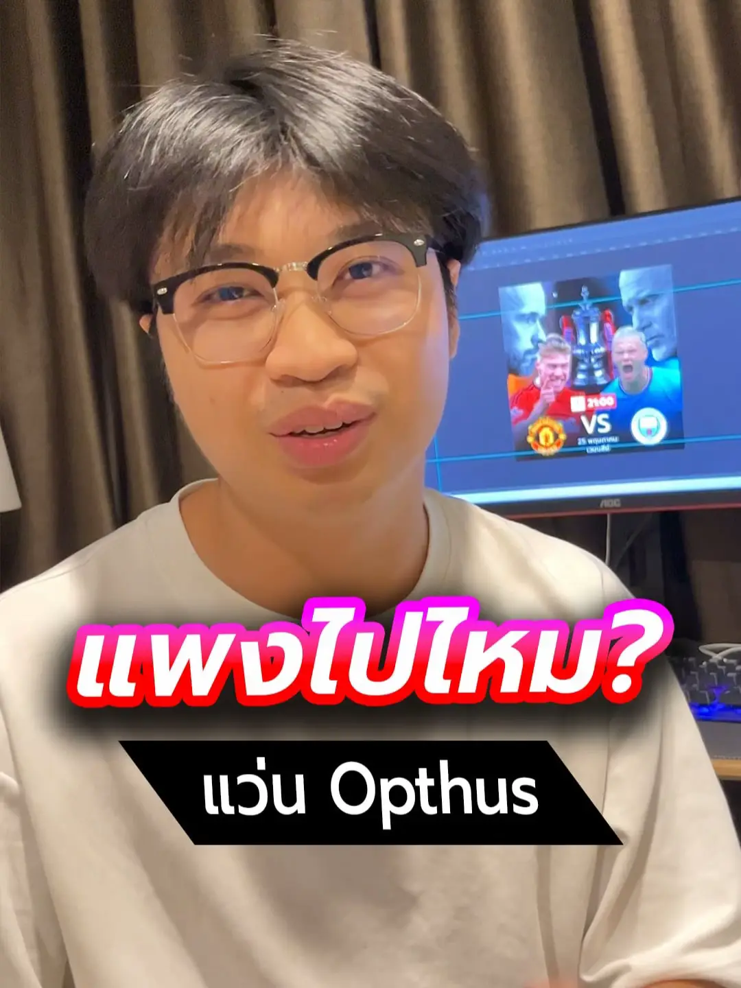 ทุกคนคิดว่าแว่นกรองแสงอันนึงมันแพงไปไหม? | วิดีโอที่เผยแพร่โดย Toey Nutchanon | Lemon8