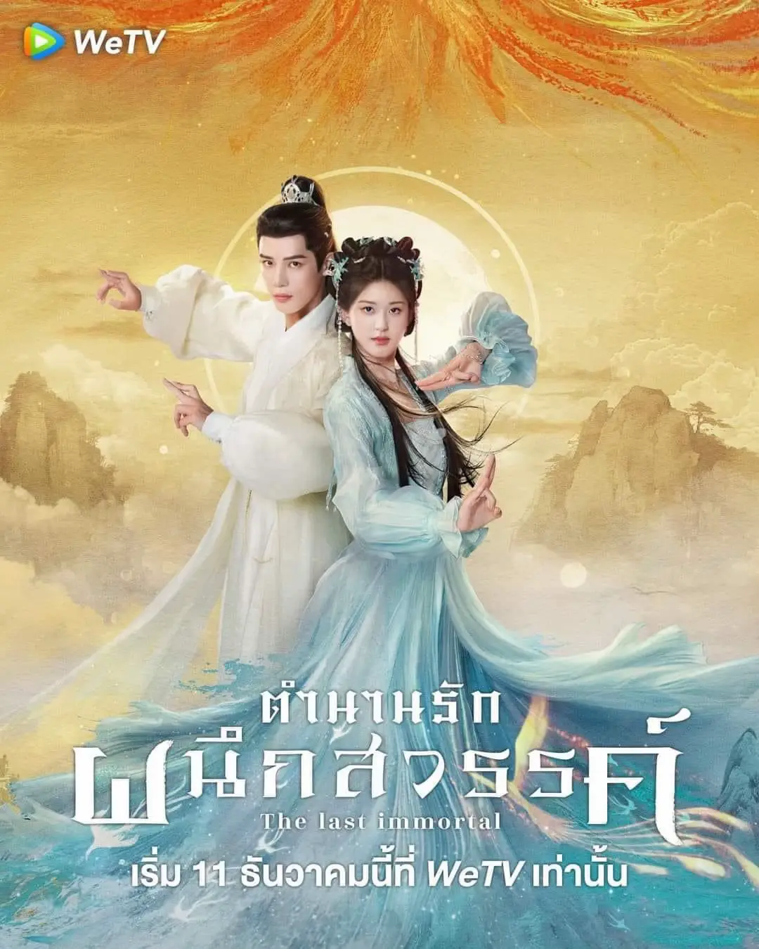 ตำนานรักสองสวรรค์ 2 | แกลเลอรีที่โพสต์โดย Noona_aaa | Lemon8