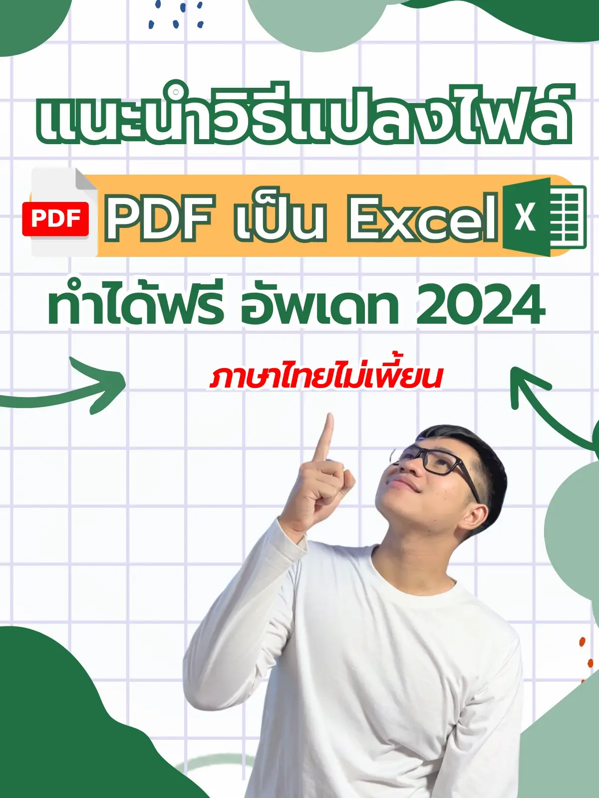 แนะนำเครื่องมือแปลงไฟล์ PDF เป็น Excel อัพเดท 2024 | แกลเลอรีที่โพสต์โดย นักเดฟ - NakDev | Lemon8
