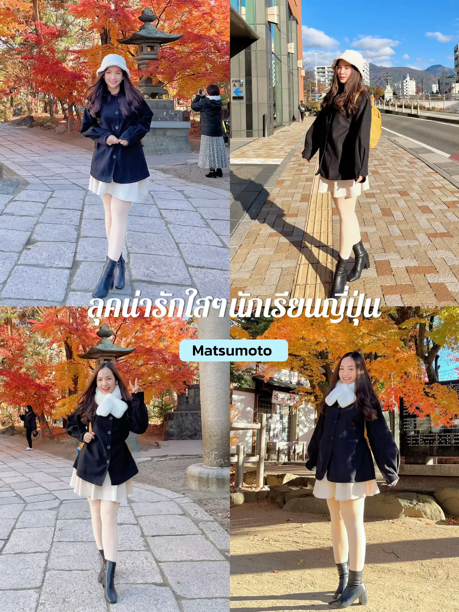 Autumn outfit | แกลเลอรีที่โพสต์โดย Piangfah ☁️ | Lemon8