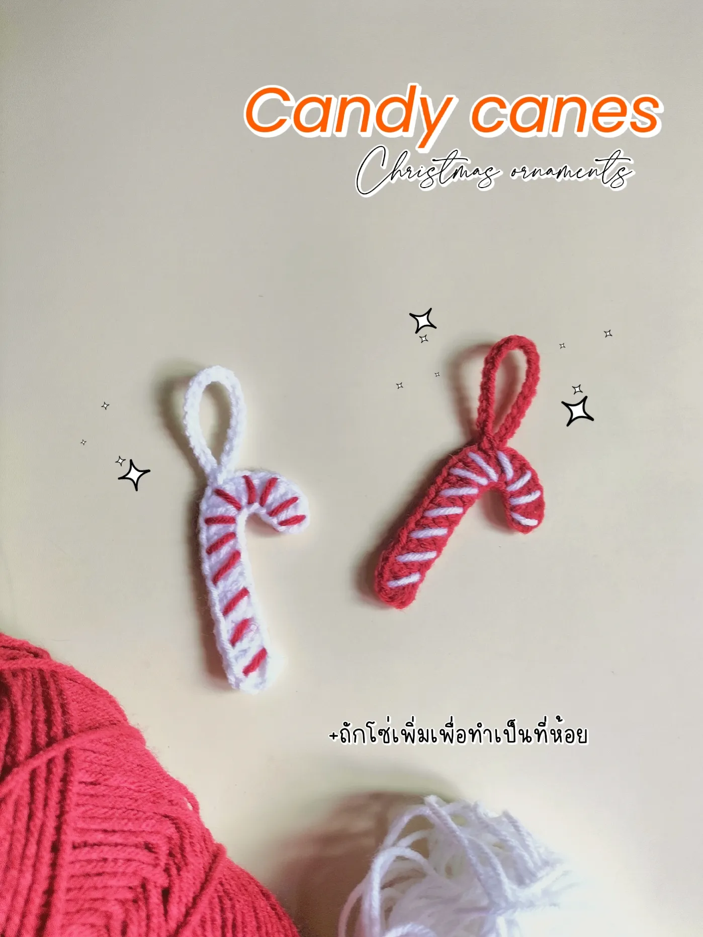 แจกแพทเทิร์น Candy canes ทำของตกแต่งธีมคริสต์มาส | แกลเลอรีที่โพสต์โดย ...