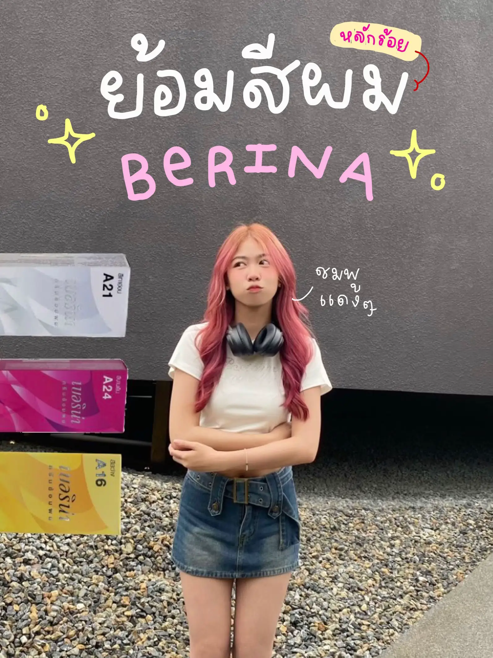 ย้อมผมสีชมพูอมแดง-Berina💋 🌸 | แกลเลอรีที่โพสต์โดย Packk | Lemon8
