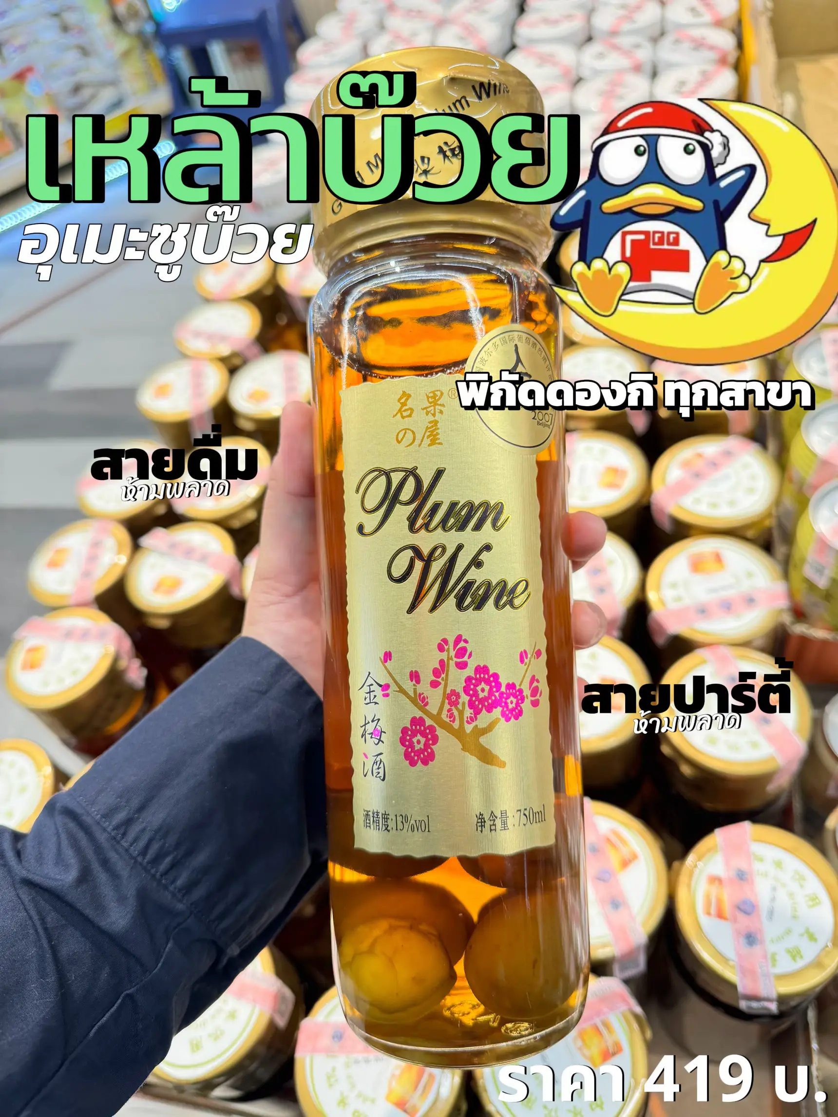 สูตรดองเหล้าบ๊วย ฉบับบ้านเราค่ะ 🥃🌸 | แกลเลอรีที่โพสต์โดย Baan.Mhee ...