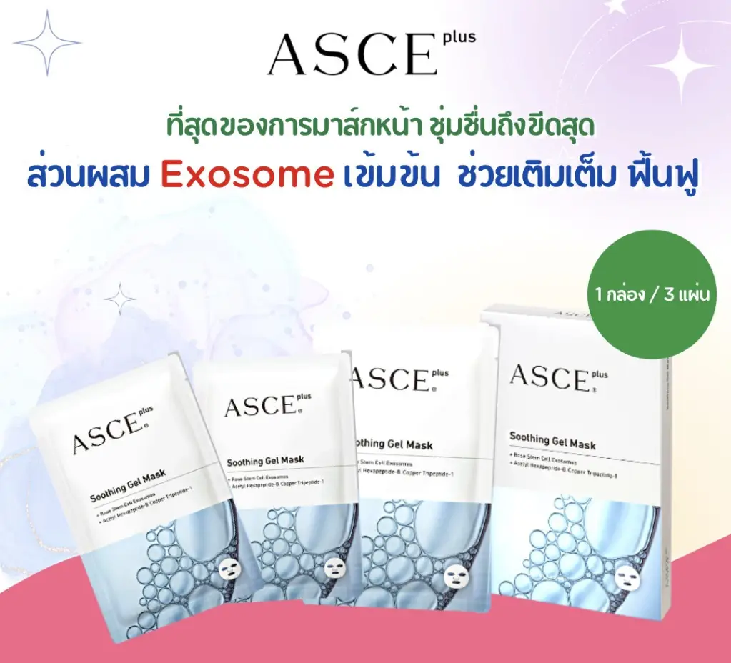 มาร์ค Exosome ASCE exosome ที่สกัดจาก Rose stem cell ที่ | แกลเลอรีที่ ...