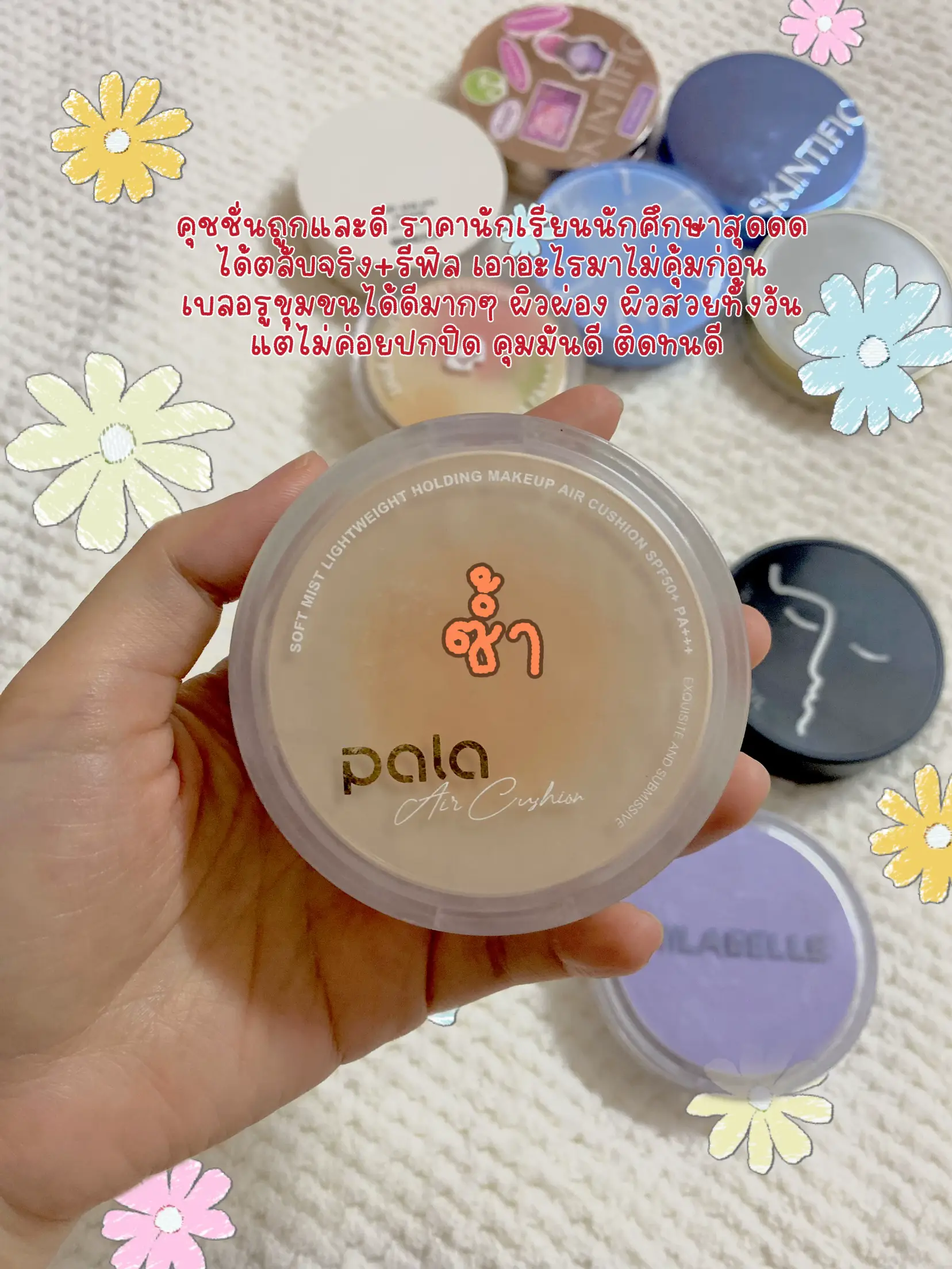 คุชชั่นที่จะได้ไปต่อในปี 2025 💖 | แกลเลอรีที่โพสต์โดย Nulek. | Lemon8