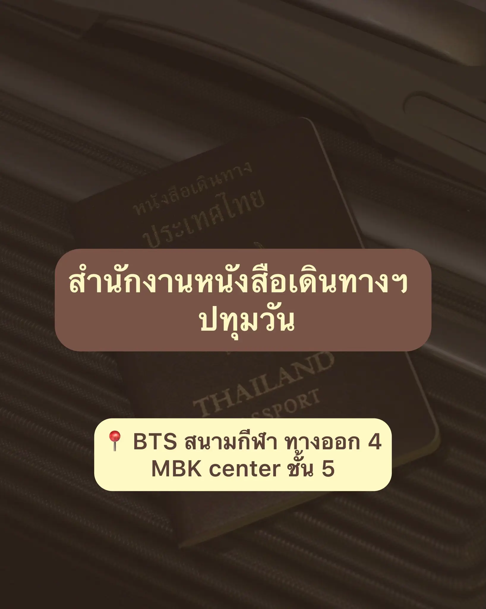 แปะพิกัด “ที่ทำพาสปอร์ต” ใกล้ BTS & MRT | แกลเลอรีที่โพสต์โดย punpromotion | Lemon8