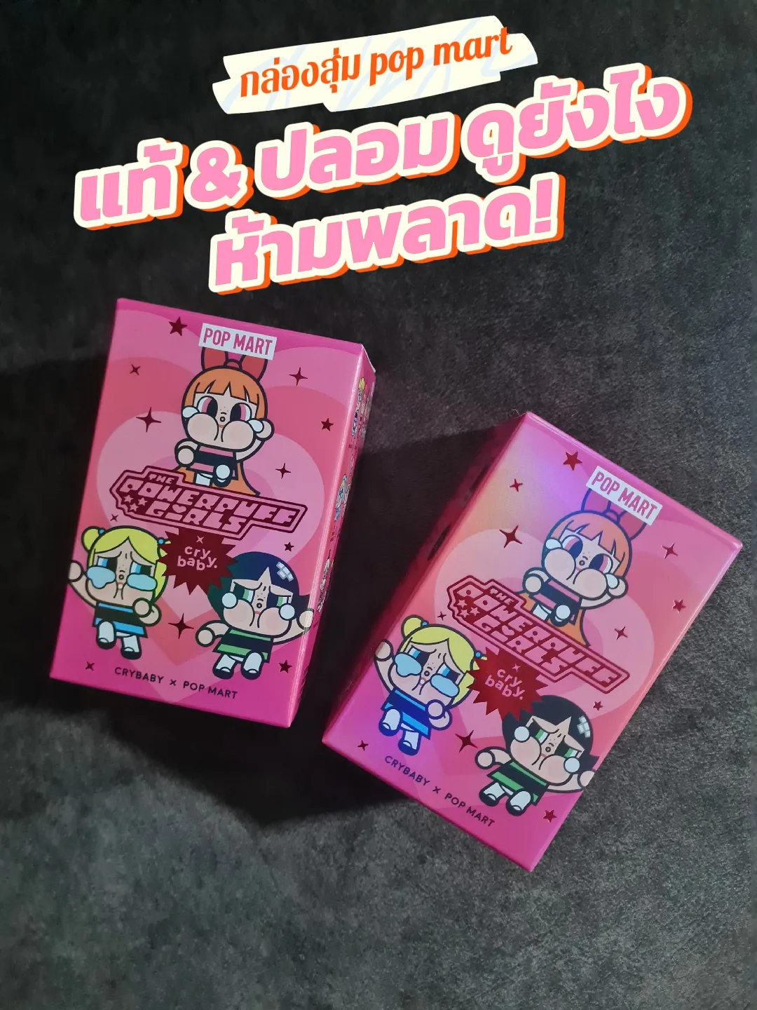 วิธีดูกล่องสุ่มpop mart แท้หรือไม่ | แกลเลอรีที่โพสต์โดย Nipaรีวิวevery | Lemon8