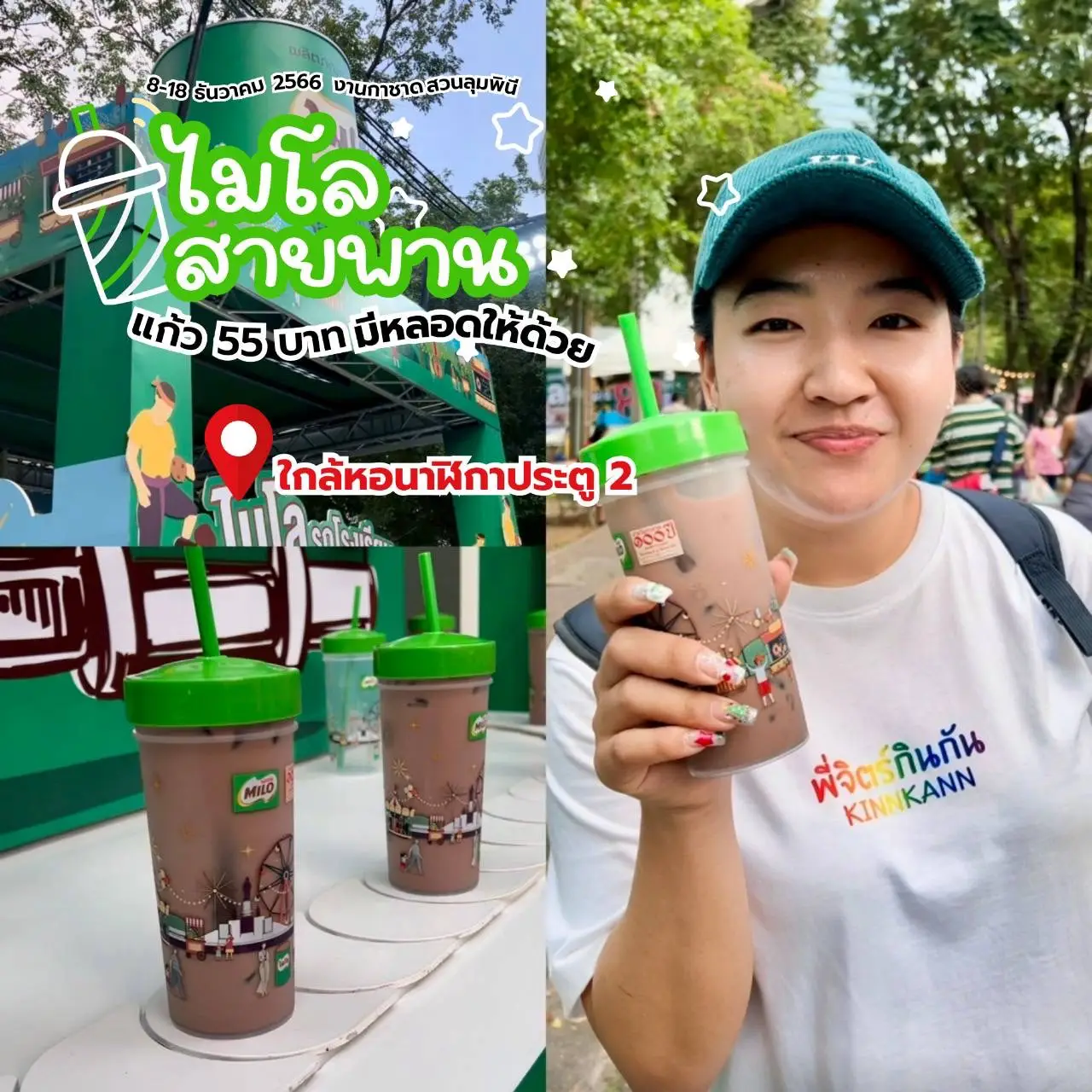 ตามล่าแก้วน้ำในงานกาชาดสวนลุม 100ปี ประจำปี2566 งานมี 8-18 | แกลเลอรีที่โพสต์โดย Kinnkann65 | Lemon8