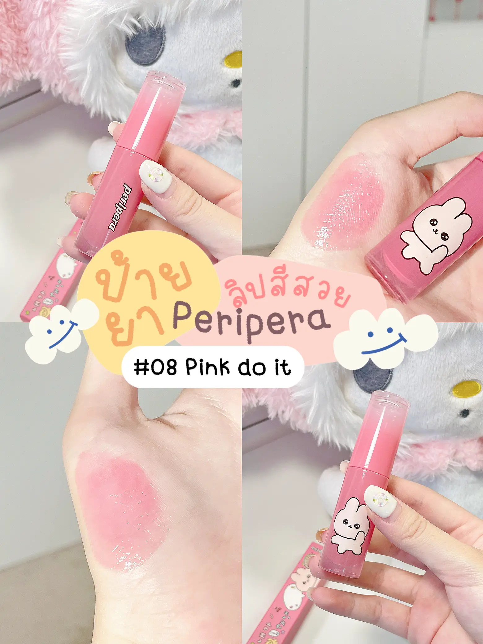 ป้ายยาลิปสีสวย 🌷〰️ สาว cool tone ถูกใจสิ่งนี้ (Peripera ⭐️⭐️) | แกลเลอ ...