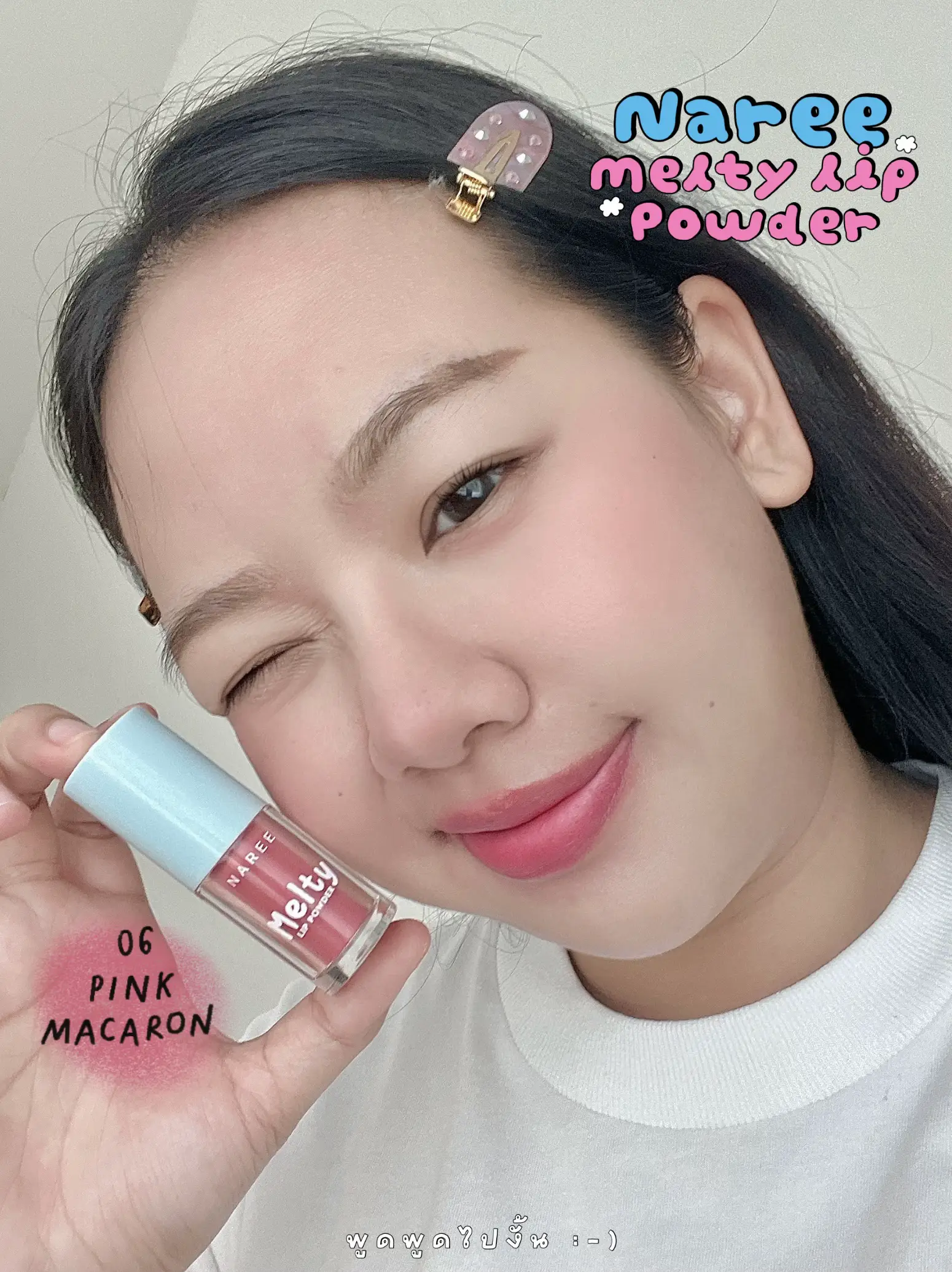 นวัตกรรมใหม่! ลิปผง Naree | แกลเลอรีที่โพสต์โดย ก็พูดพูดไปงั้น | Lemon8