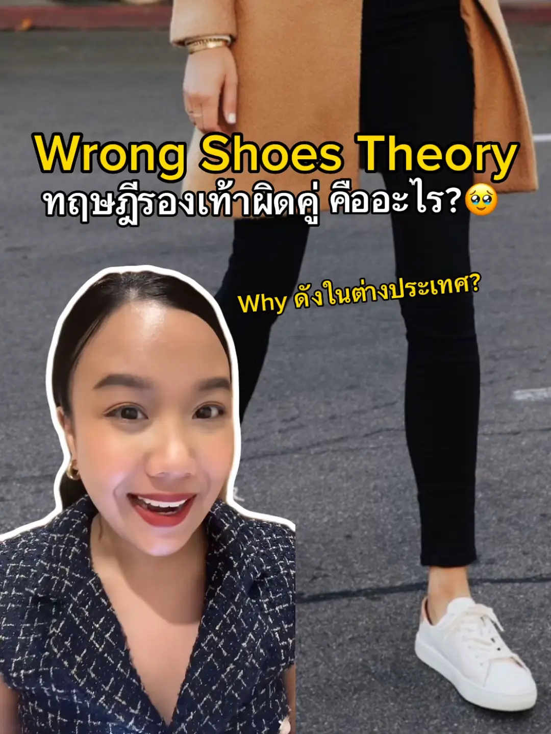 😱Wrong Shoes Theory ทฤษฎีรองเท้าผิดคู่คืออะไร ทำไมดัง | วิดีโอที่ ...