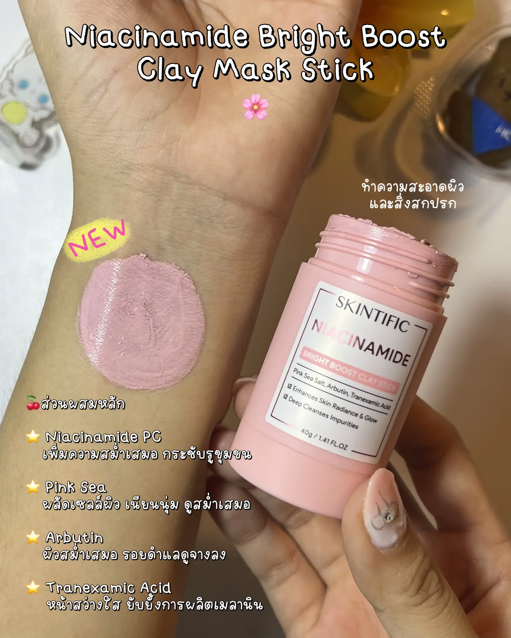 (มาส์กโคลนสีชมพู🛁🎀) — skintific clay mask stick! | แกลเลอรีที่โพสต์โดย ...
