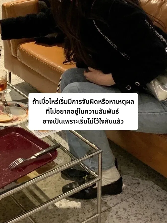 สัญญาณเริ่มต้นที่ทำให้ไม่กล้าเปิดใจ🚪 ️‍🩹 | แกลเลอรีที่โพสต์โดย phathisa | Lemon8