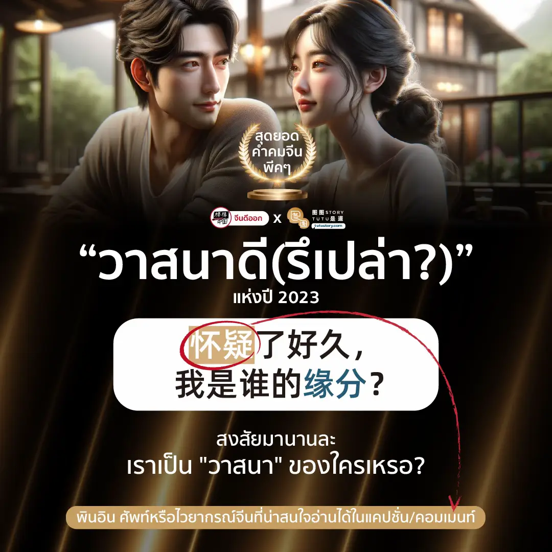 8 สุดยอดคำคมจีนพีคๆ แห่งปี 2023 พีคกว่านี้หาได้ที่ไหน 😂 | แกลเลอรีที่โพสต์โดย Tutustory | Lemon8